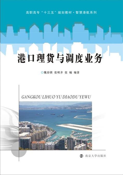 仓储与配送管理图书列表南京大学出版社