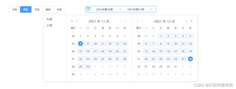 vue elementui时间控件，（单框同时选）范围选择周，季，年。 vue时间控件 csdn博客