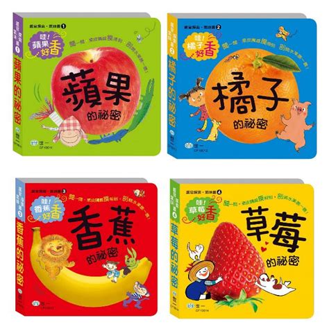 【華紀生活館】世一 蘋果的秘密 橘子的秘密 香蕉的秘密 草莓的秘密4書 蝦皮購物