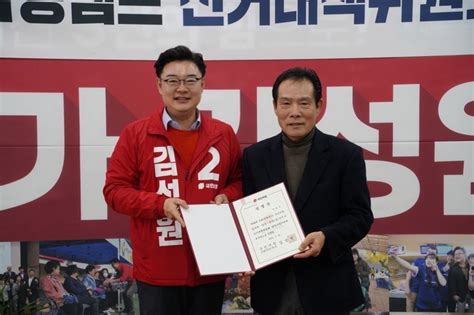 김성원 국회의원 은현·남면 선거대책위원회 임명장 수여식 개최