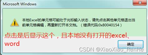 pageoffice打开报0x80040154错误 pageoffice兼容性 CSDN博客