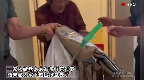 一家人给老太太准备鲜花过节 结果老人家下楼捡纸盒去了