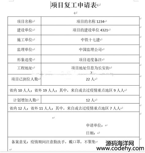 2755 Java导出文档 Springboot2根据word模板导出word文件源码 源代码 源码海洋网
