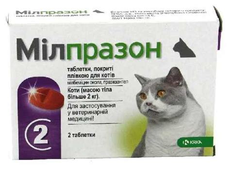 Milprazon (Мілпразон) Таблетки від глистів для котів та кішок більше 2 ...
