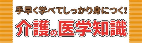 介護職スキルアップブック 手早く学べてしっかり身につく！介護の医学知識 大瀧厚子 本 通販 Amazon