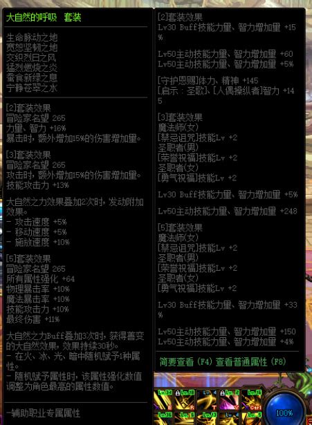 dnf大自然的呼吸套装怎么样 dnf大自然的呼吸套装样方法 梦幻手游网