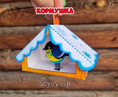 Объемная поделка аппликация Кормушка для синиц Скачать шаблон из