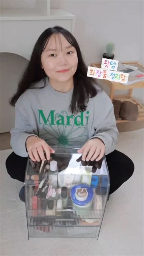럽히 협찬 화장품 정리 이제 왓템 화장품 정리함🤍 특대형사이즈로 수납력 최고 투명으로 한눈에 보이는 화장품 제일 좋은건 먼지차단 해주는 덮개로 청소 걱정 끝