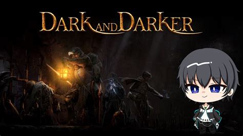 【dark And Darker】生きて帰る＃2【ダーク＆ダーカー】 Youtube