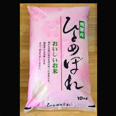 令和6年度 飛騨産 ひとめぼれ 10kg 在庫切れ 株式会社山み長野米穀