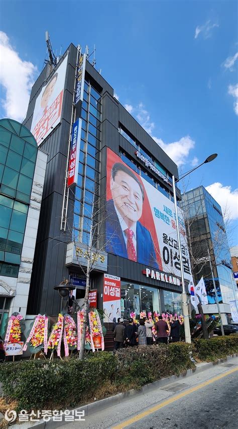 이성걸 울산시교육감 예비후보 선거사무소 개소식 성황