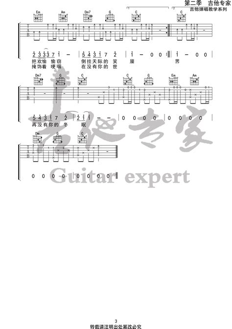 司南 冬眠音艺吉他专家弹唱教学第二季第29集 弹唱 伴奏 教学 吉他谱