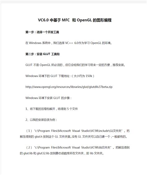 Vc60中基于mfc 和opengl的图形编程 文档之家