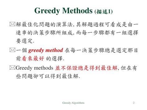 Ppt Greedy Algorithms Powerpoint Presentation Free Download Id2511405
