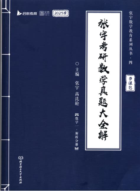 2023张宇考研数学真题大全解高清无水印电子版pdf 张宇考研数学真题大全解pdf 哔哩哔哩