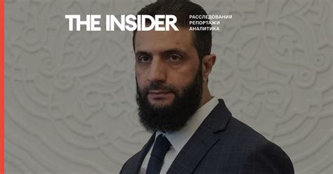 Лидер ХТШ Ахмед аль Шараа объявил что выборы в Сирии состоятся через четыре года