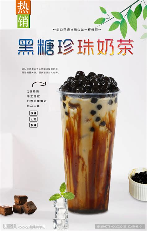 黑糖珍珠奶茶 设计图海报设计广告设计设计图库昵图网