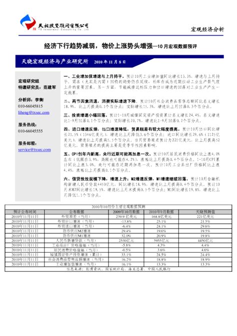 10月宏观数据预评：经济下行趋势减弱物价上涨势头增强