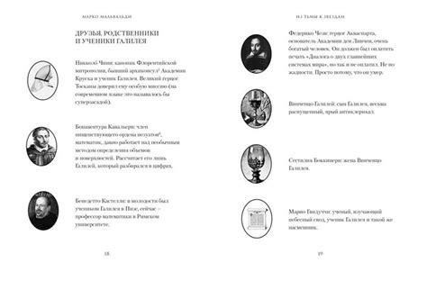 Книга Из тьмы к звездам Невероятная история о том как Галилей доказал вращение Земли общался