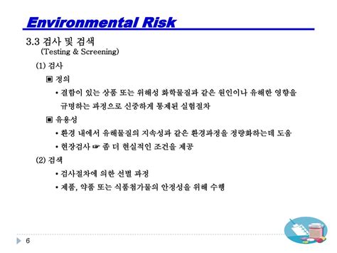 제3장 위해성의 확인 및 추정 Environmental Risk 31 기술의 선정 위해성 추정을 위한 정보 Ppt Download