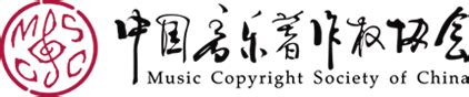 中国音乐著作权协会30周年宣传片 中国音乐著作权协会