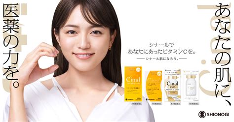 シナール医薬品シリーズ｜シオノギヘルスケア