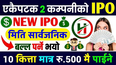 रु50 मै पाउने Ipo मिति सार्वजनिक Upcoming Ipo In Nepal Ipo News
