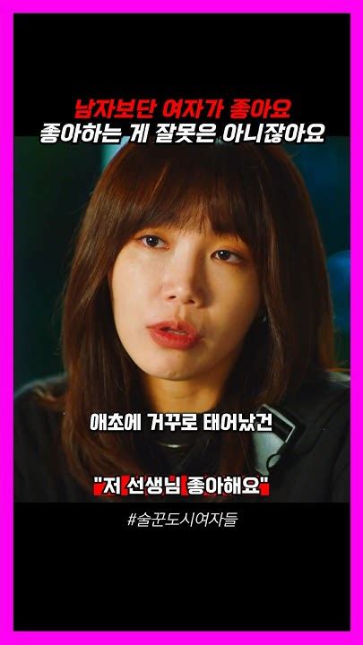 남자보다 여자가 좋아요 술꾼도시여자들 Youtube