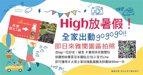把握暑假出遊趣，免費景點大公開 快來 雅聞觀光園區 雅聞倍優arwin Biochem