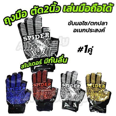 ถุงมือ สไปเดอร์ ตัด2นิ้ว สำหรับหยิบเล่นมือถือได้ 1คู่ ลายจุด กันลื่น