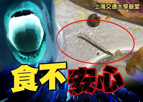 交大學生飯堂用膳吃出針頭 閔行區市監局調查｜即時新聞｜兩岸｜oncc東網