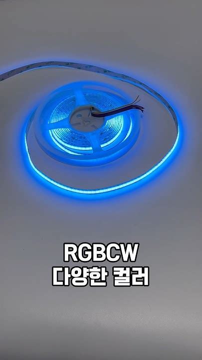간접조명으로 시원하게 🍃 에스알테크 Rgbcw Cob 라이트 스트립 5m 정전압 Dc24v 스마트조명 스트립조명 Rgb풀컬러 Youtube