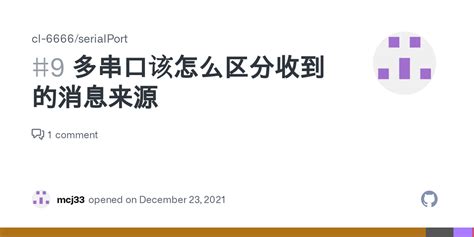 多串口该怎么区分收到的消息来源 · Issue 9 · Cl 6666serialport · Github