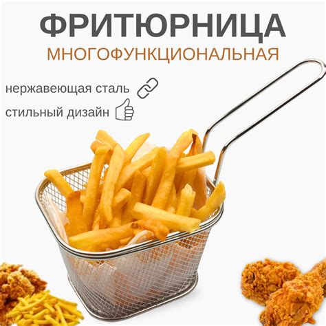 Сито для фритюра, 1 предм. купить на OZON по низкой цене (1787829147)