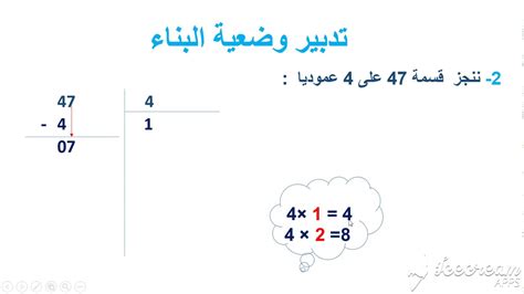 قسمة عدد مكون من رقمين على عدد من رقم واحد Youtube