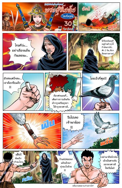 เปลว สีเงิน วีรสตรีแห่งสยามประเทศ พระสุริโยทัย Facebook