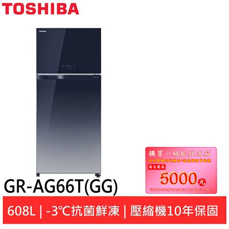 領劵96折 Toshiba 東芝 3度c抗菌鮮凍變頻冰箱 Gr Ag66tgg 蝦皮購物