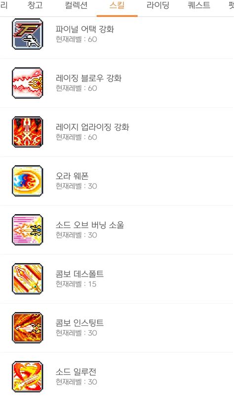 메이플스토리 인벤 데폴 풀강으로도 유의미한 딜 상승이 가능한가요 메이플스토리 인벤 전사 직업게시판