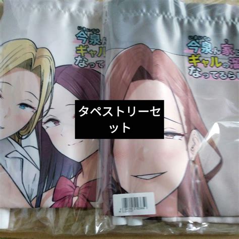 今泉ん家はどうやらギャルの溜まり場になってるらしい 特典タペストリーセット トレンド 8160円
