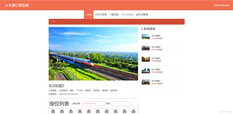 基于java的火车高铁订票购票系统设计与实现源码lw部署文档讲解等51cto博客java高铁购票程序