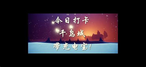 景点千鸟城 小米游戏中心