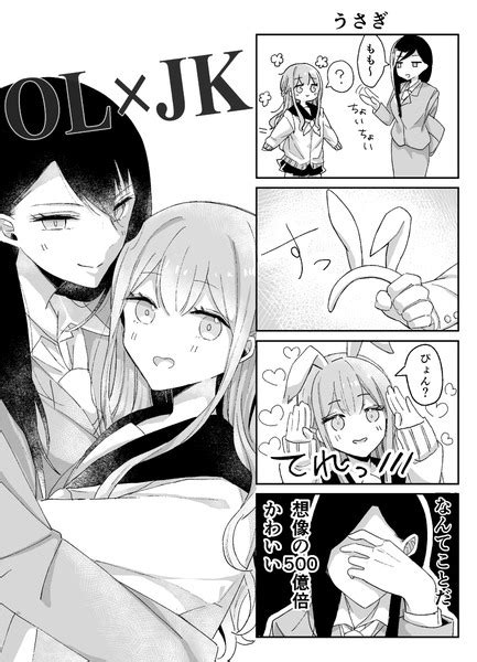 【創作百合】ol×jk ～卯年～ Pixiv年鑑β