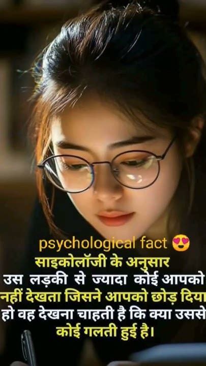 Psychological Fact 👍shorts Psychologyfacts Psychology Reels