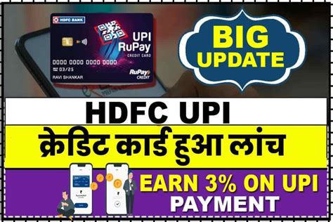 HDFC Bank UPI Rupay Credit Card अब चटकय म अपन HDFC Bank UPI Rupay Credit Card क Bhim App