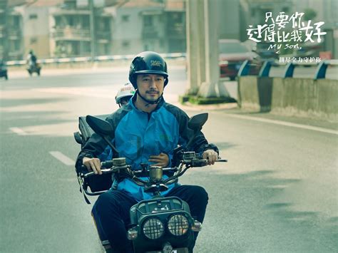 《只要你过得比我好》：没有绝对完美的电影，但有感人肺腑的亲情先睹为快战台烽新浪博客
