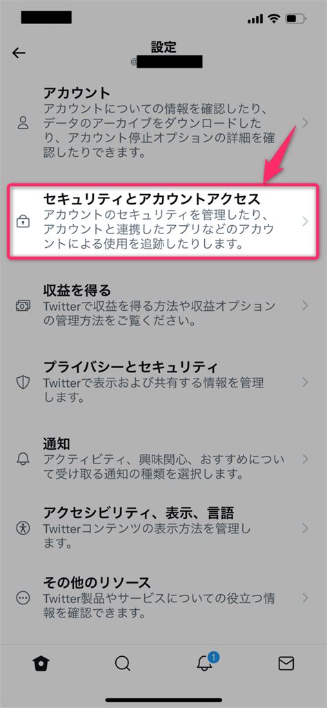 【twitter】ツイートを非公開に設定する方法（最新版・2021年10月）