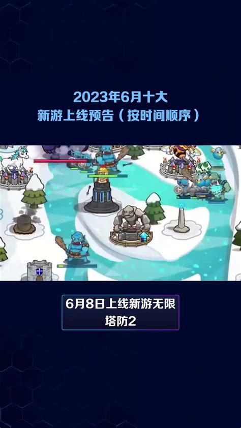 2023年6月有哪些新游上线？ 知乎