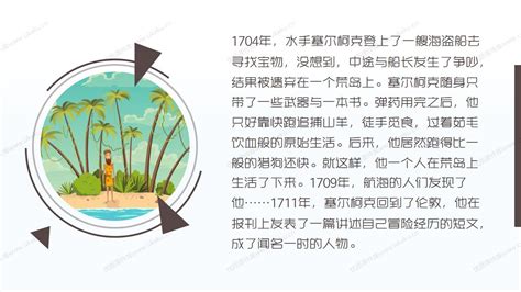 小学语文六年级下册第五课鲁滨逊漂流记节选优质课件 赠教案 优质课件库
