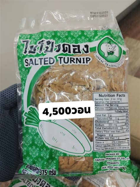 ไชโป้วดอง 375กรัม สินค้าไทยในเกาหลี By ซันมาร์ท กุ๊กกุ๊ก