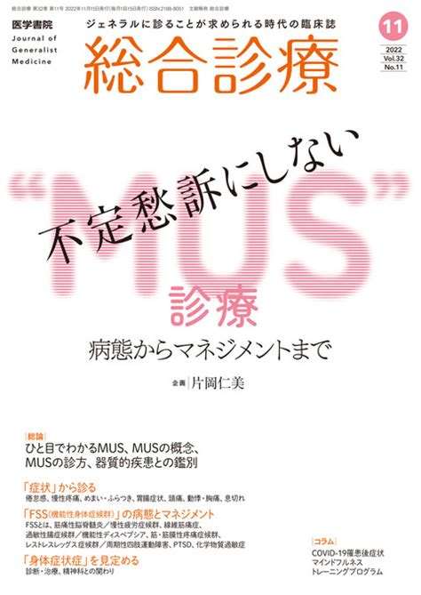 総合診療 Vol32 No11 雑誌詳細 雑誌 医学書院